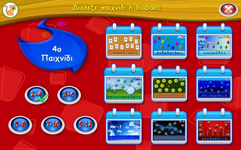 «ΠΑΙΞΕ ΜΕ ΤΙΣ ΛΕΞΕΙΣ 1» Περιγραφή παιχνιδιών – Kidmedia